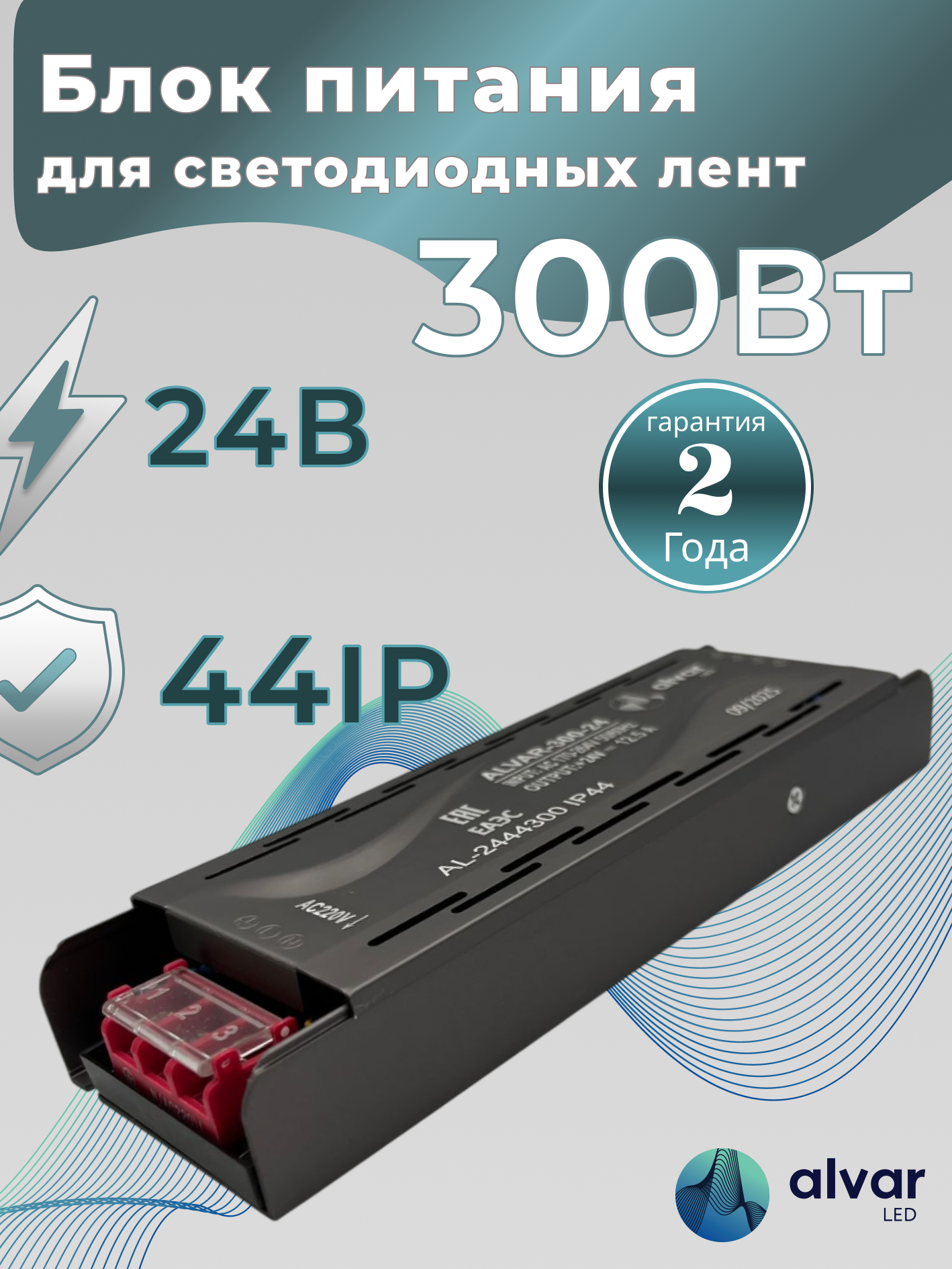 Блок питания 24В 300Вт IP44, сверхтонкий, для светодиодных лент
