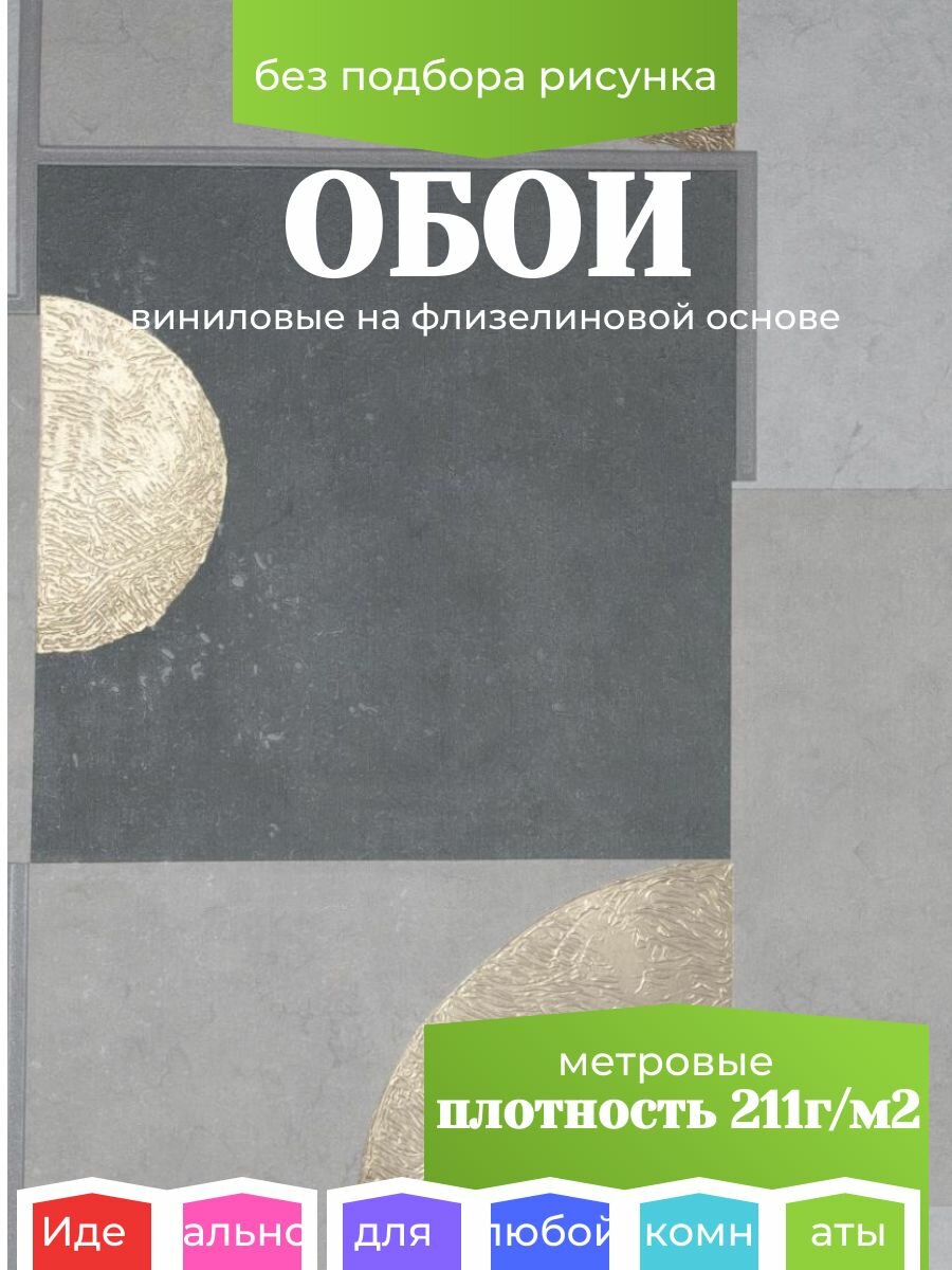 Без подгона/подбора рисунка - обои метровые, моющиеся, горячее тиснение, виниловые на флизелиновой основе Kof Brands Эклипс ОО72080-47