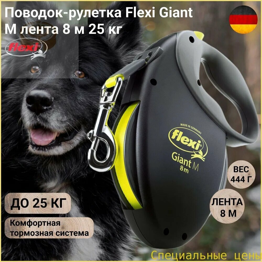 Поводок-рулетка Flexi Giant tape S/M 8m 25 kg Black Neon