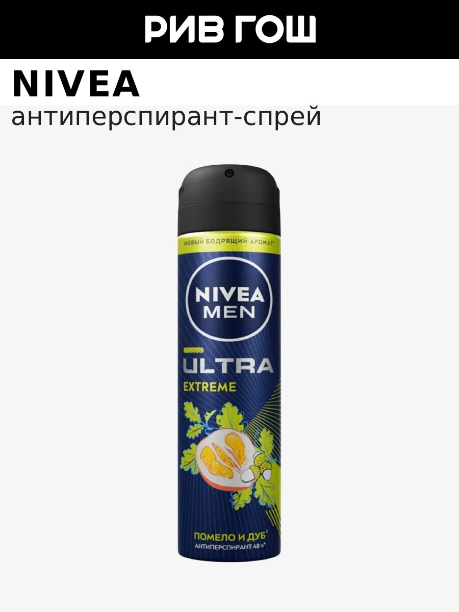 NIVEA Антиперспирант спрей Nivea Men Ultra Extreme муж, 150 мл