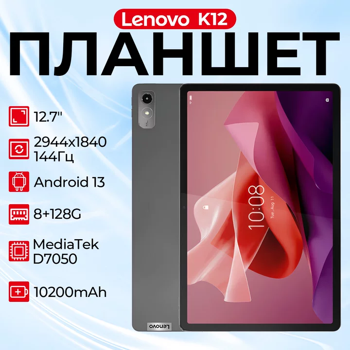 12.7" Планшет Lenovo K12 CN, 8/128ГБ, Wi-Fi, Android 13, 2944x1840, серый