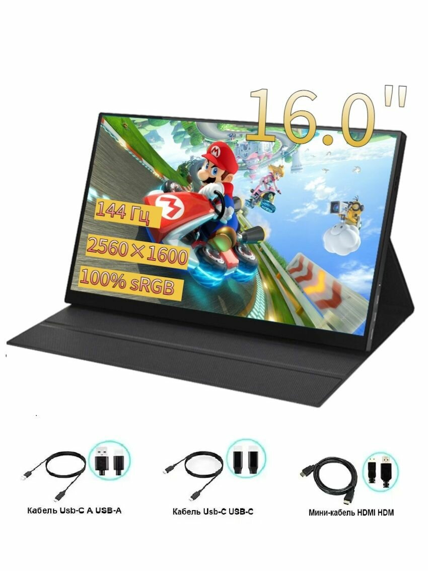 16-дюймовый монитор, портативный монитор, MониTоры 144Гц, портативный экран с разрешением 2,5 кб, Игровые мониторы, черный