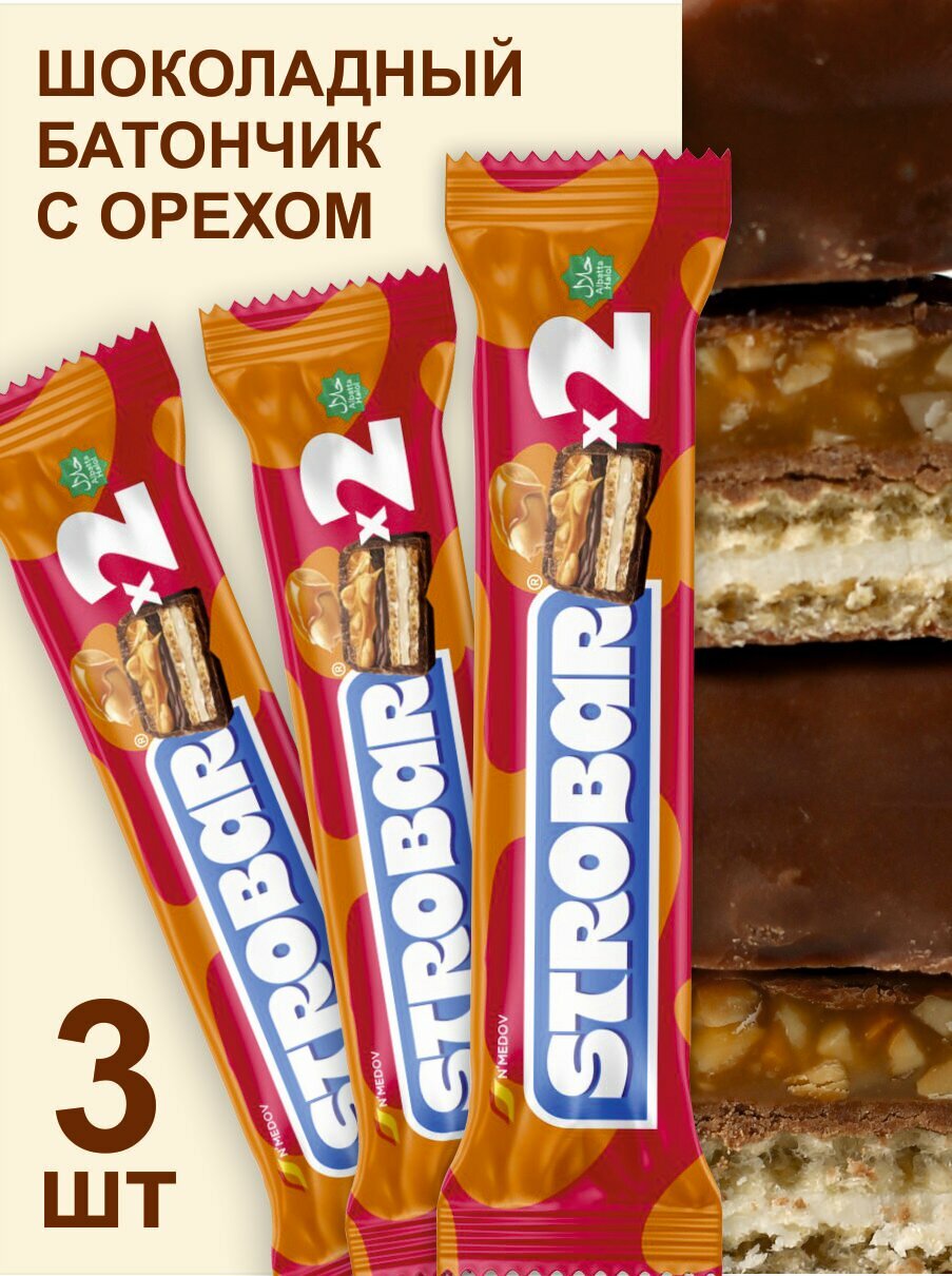 Шоколадные батончики с орехами Strobar MAX, 3 шт, 60гр, N'Medov, Узбекистан