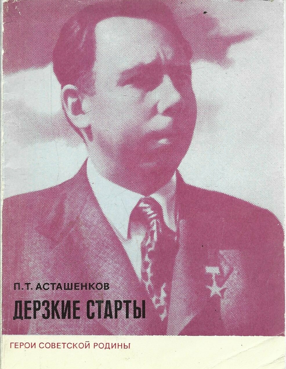 Дерзкие старты — фото 1