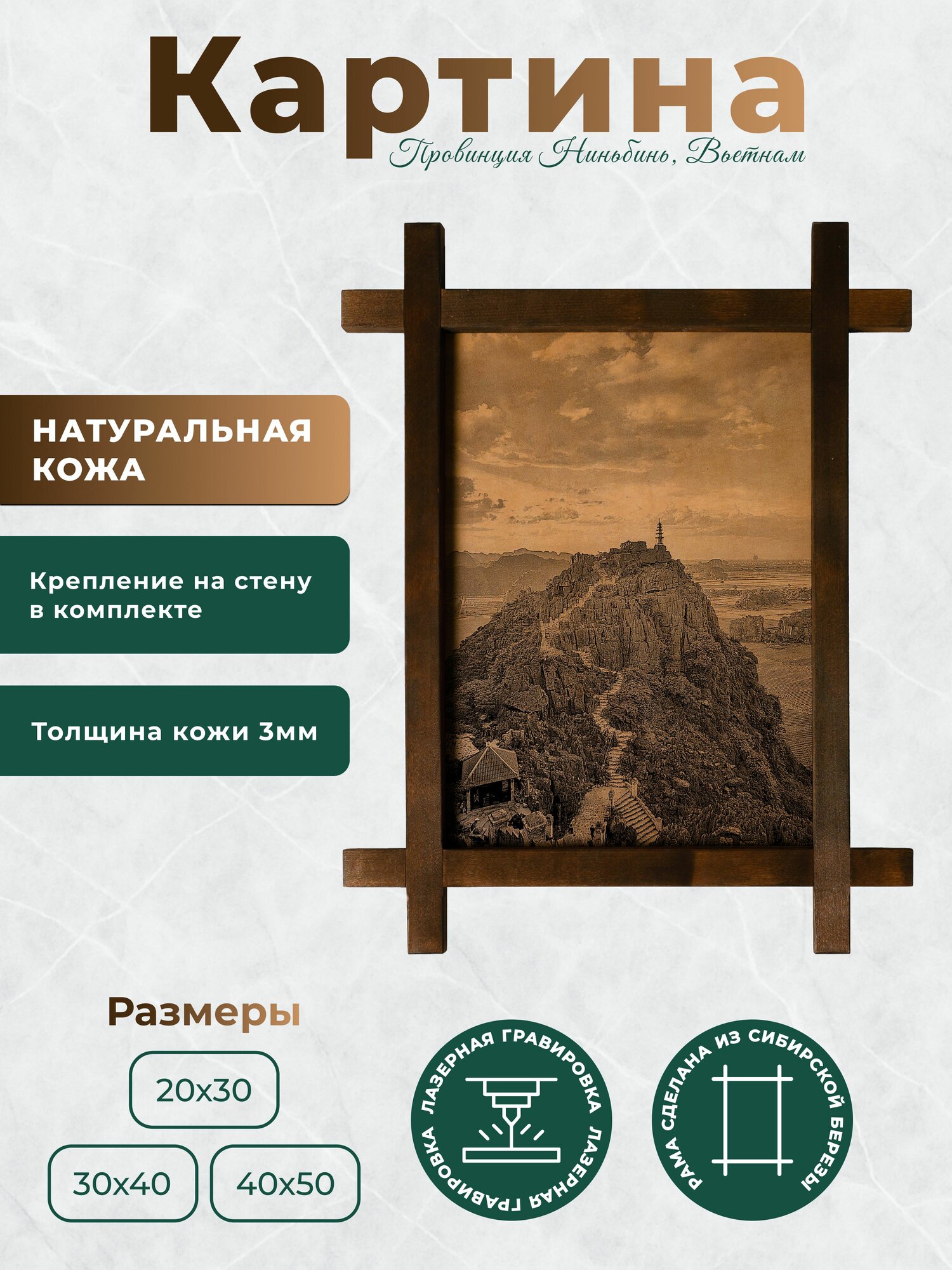 Интерьерная картина из натуральной кожи "Провинция Ниньбинь, Вьетнаме", декоративное настенное панно в деревянной раме, BoomGift