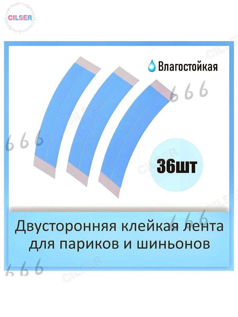 Клей полоски для париков и систем волос