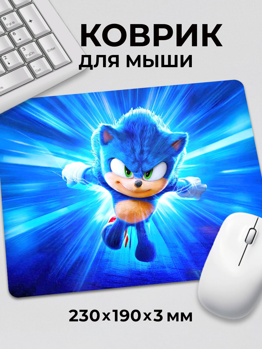 Коврик для мышки мем прикол Соник Ёж Sonic 3D game игра синий