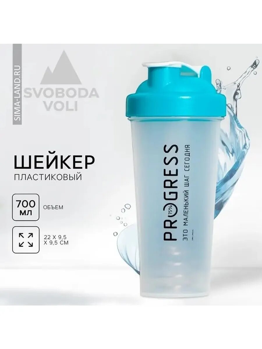 Шейкер пластиковый PROGRESS, 700 мл