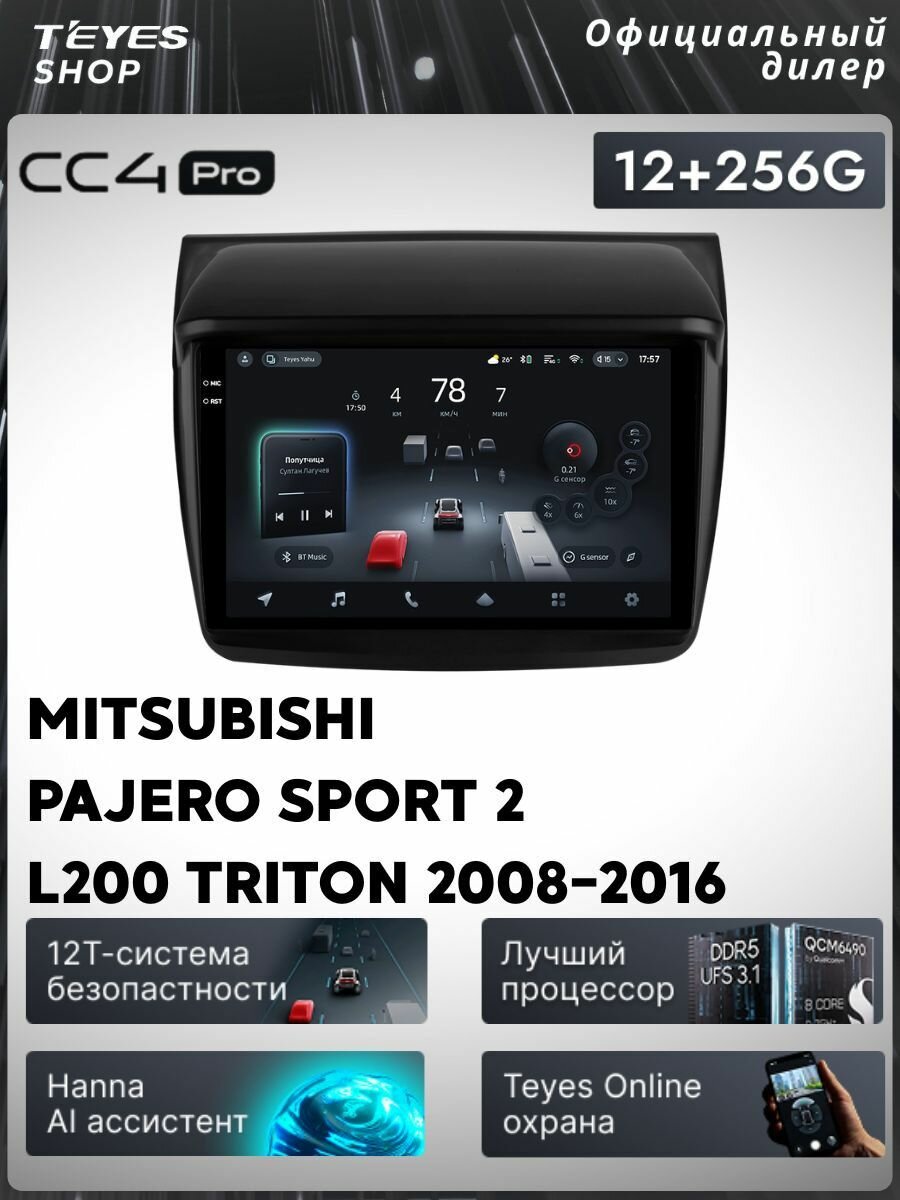 Магнитола Mitsubishi Pajero Sport 2 L200 Triton 2008-2016 Teyes CC4 Pro 12/256GB Тиайс, штатная магнитола, 8-ми ядерны