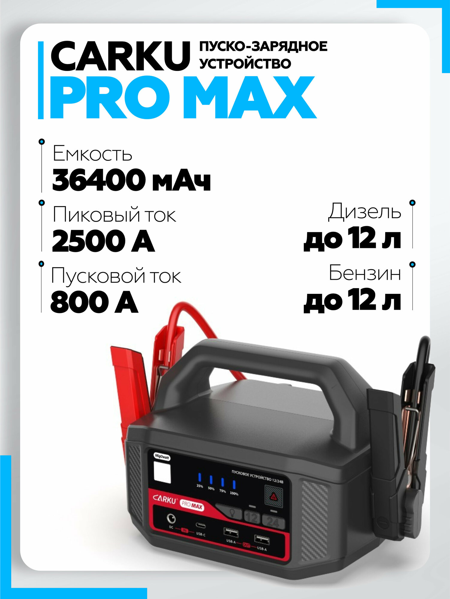 Устройство пуско-зарядное CARKU PRO MAX с фонариком пусковое устройство для автомобиля