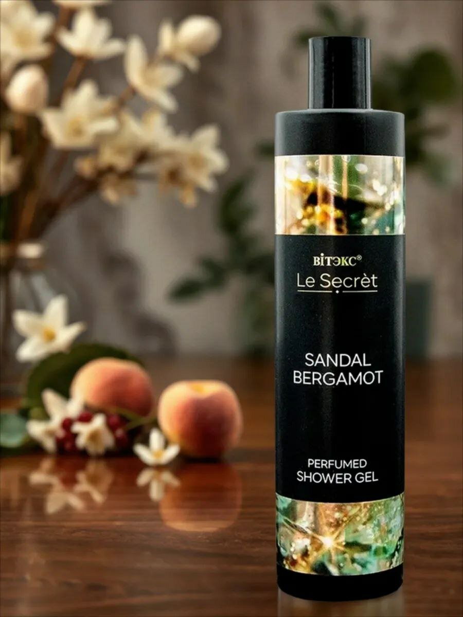 Парфюмированный гель для душа Le Secret SANDAL BERGAMOT Витэкс 400 мл