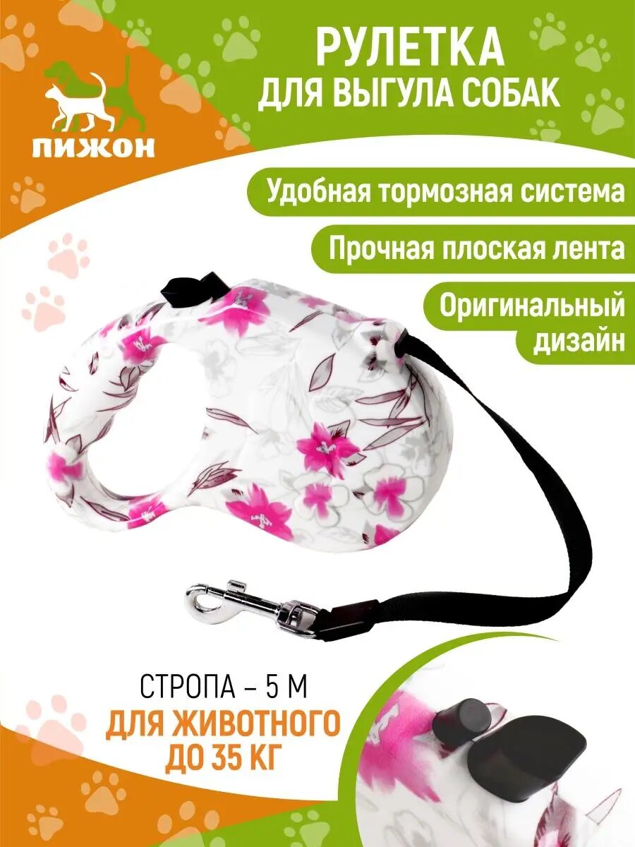 Рулетка Пижон "Салют", для собак, до 35кг, длина 5м, с принтом