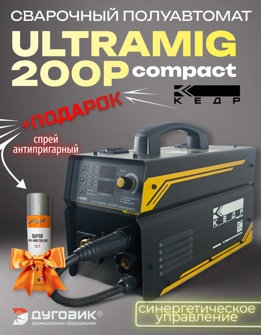 Кедр UltraMIG-200P Compact Cварочный полуавтомат (220В, 20-200A, MIG, TIG, MMA, PULSE, евроразъем, арт. 8024199)