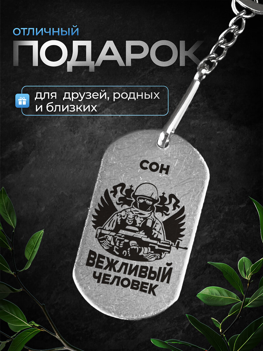 Брелок