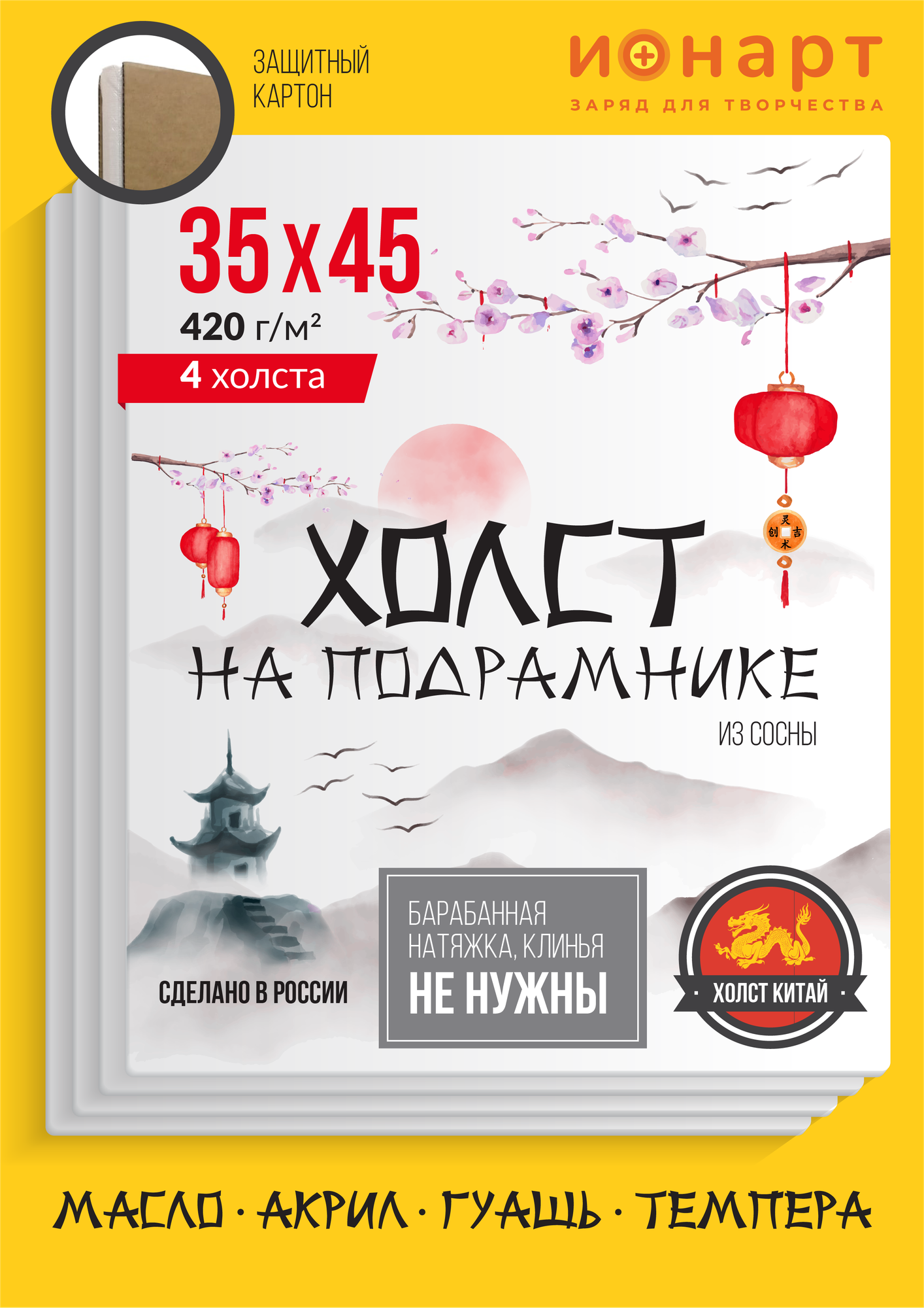 Набор грунтованных холстов на подрамнике ионарт 35х45 см, хлопок 420 г/м2, 4 шт.
