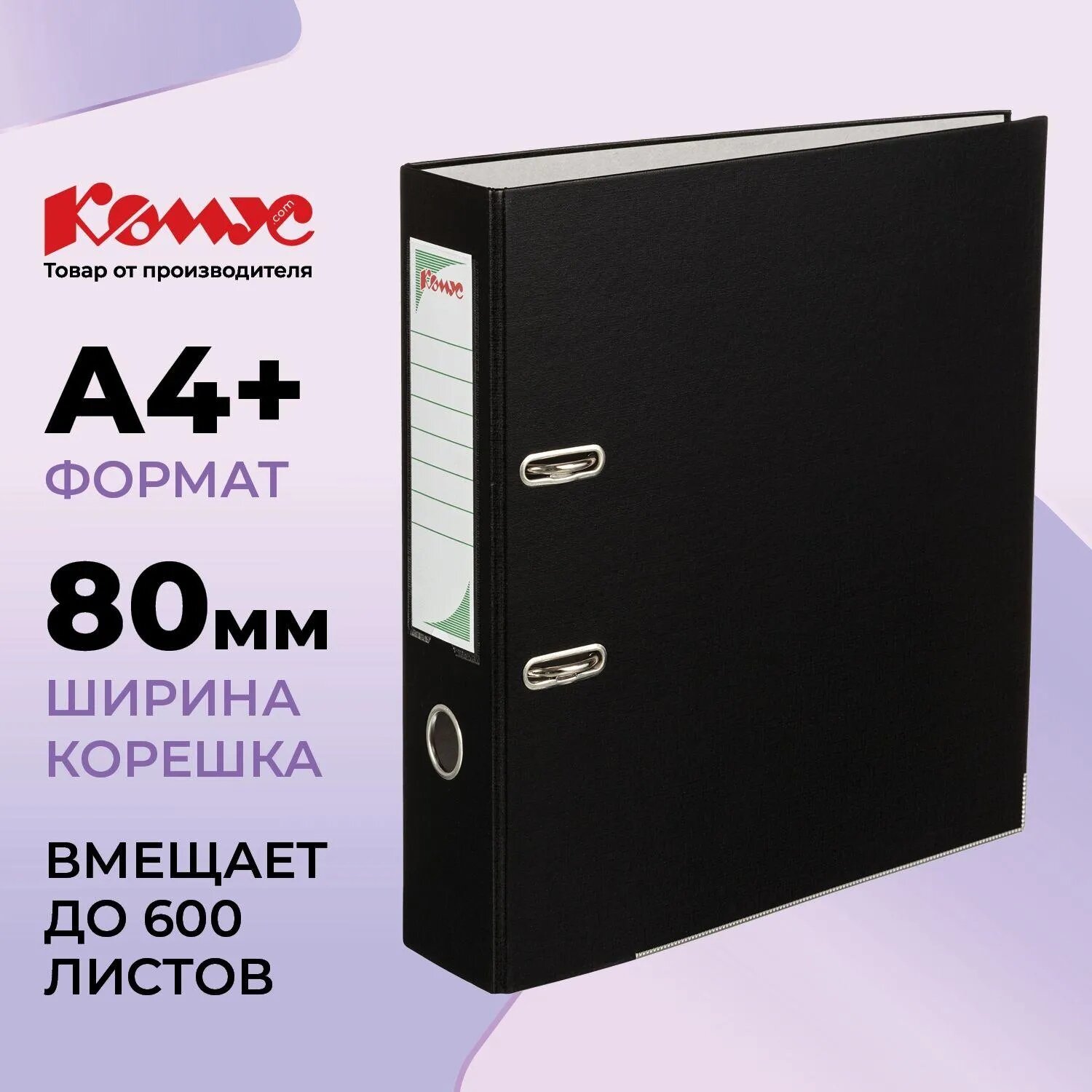 Папка-регистратор с арочн. мех. Комус Экономи 80мм, черн, ПБП1, карм. кор, мет. уг