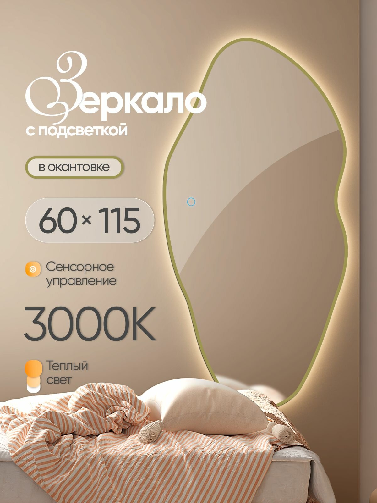 Зеркало настенное с подсветкой неправильной формы в золотой окантовке 60х115 см теплый свет
