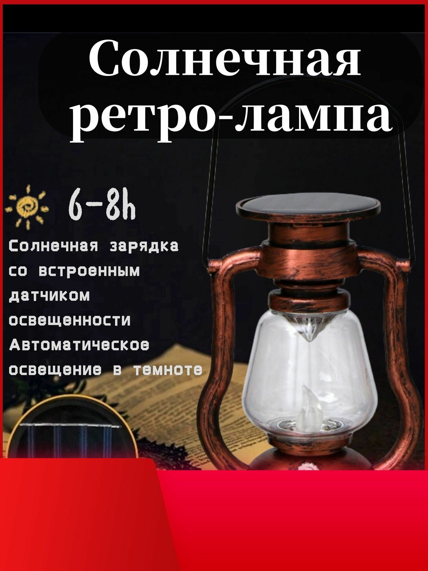Уличный фонарь на солнечной энергии бестселлер комплект 1 штука для сада