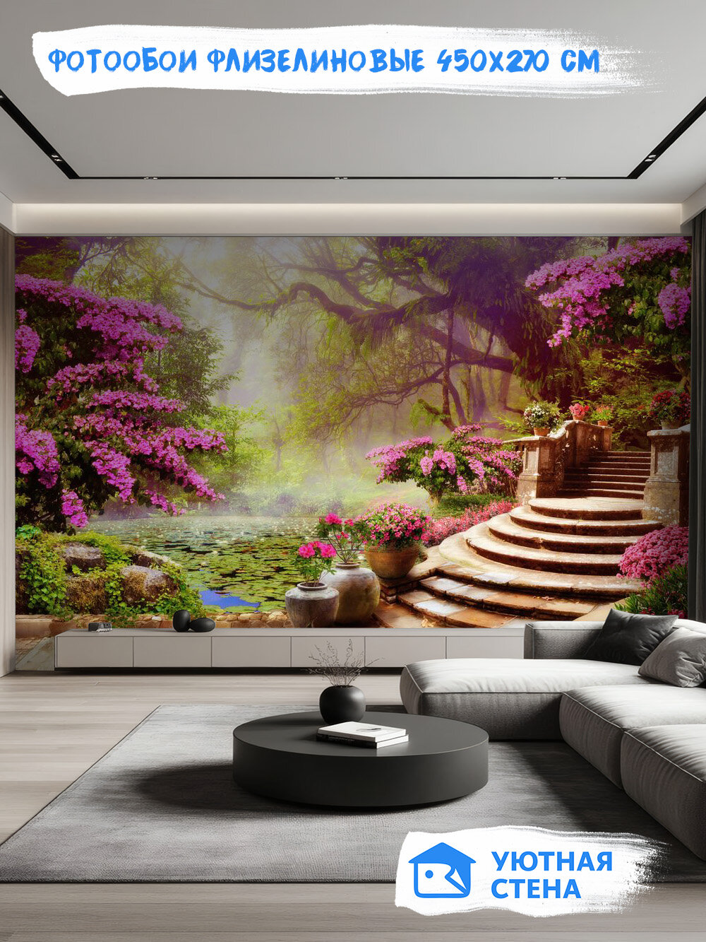 Фотообои Уютная стена "Лестница в парке", флизелиновые, 450х270 см