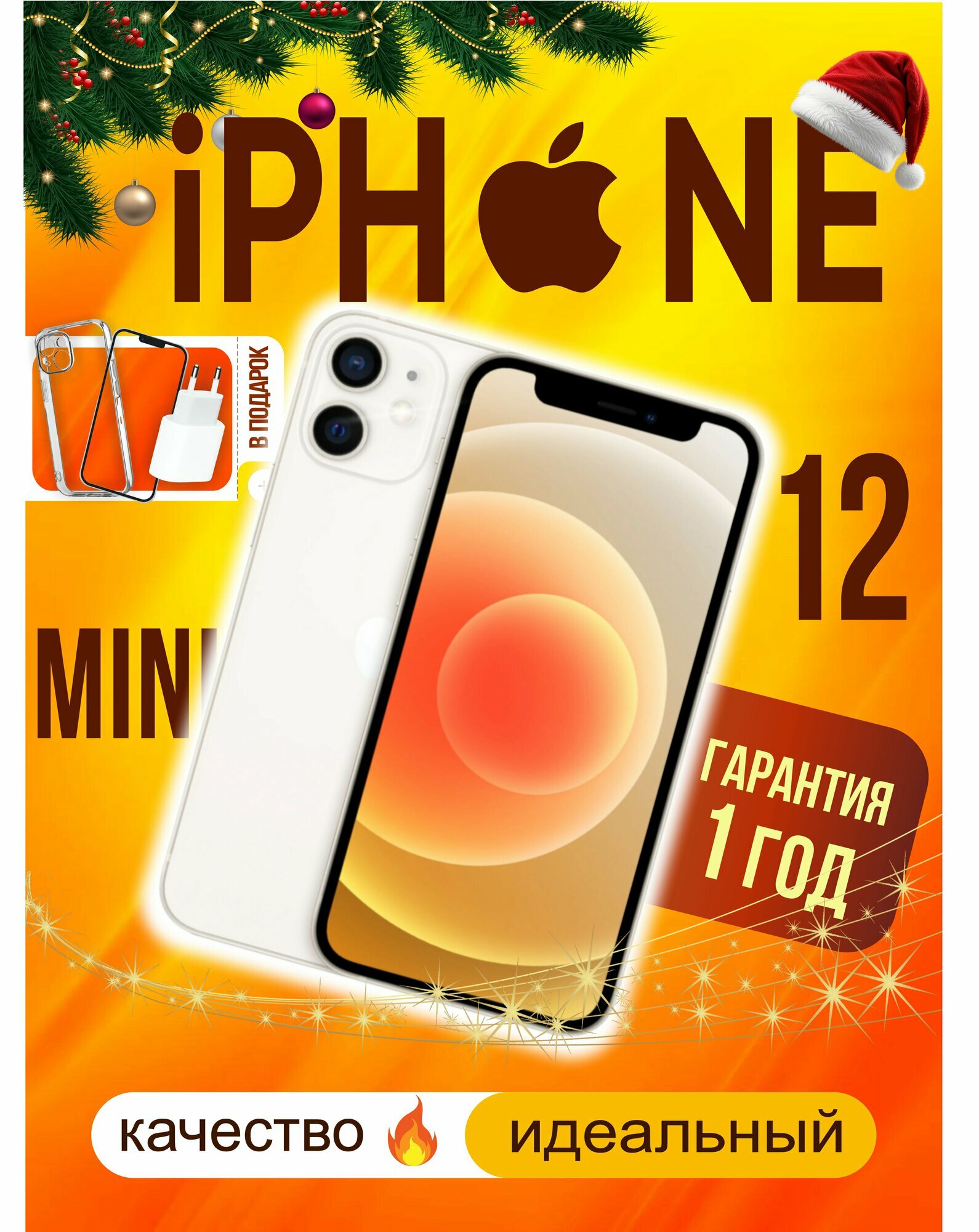Смартфон Apple iPhone 12 mini 128 ГБ, белый, Витринный образец, экран 5,4"