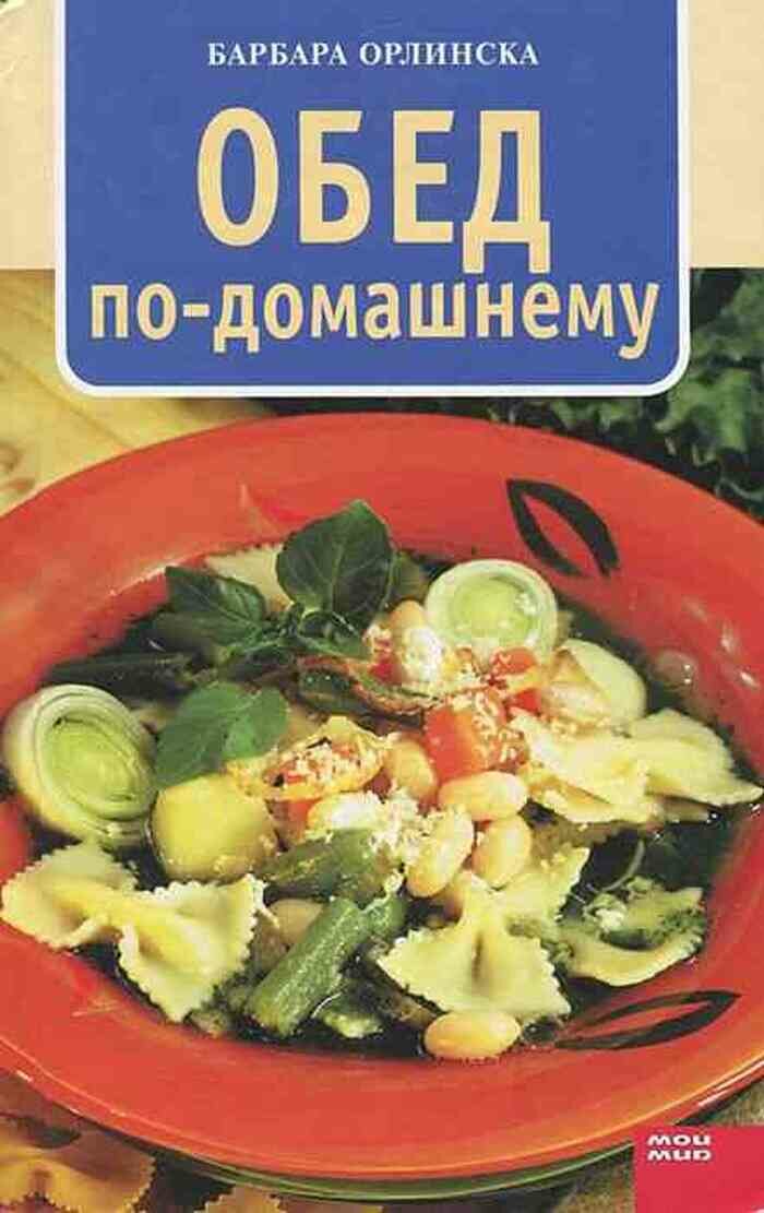 Обед по-домашнему