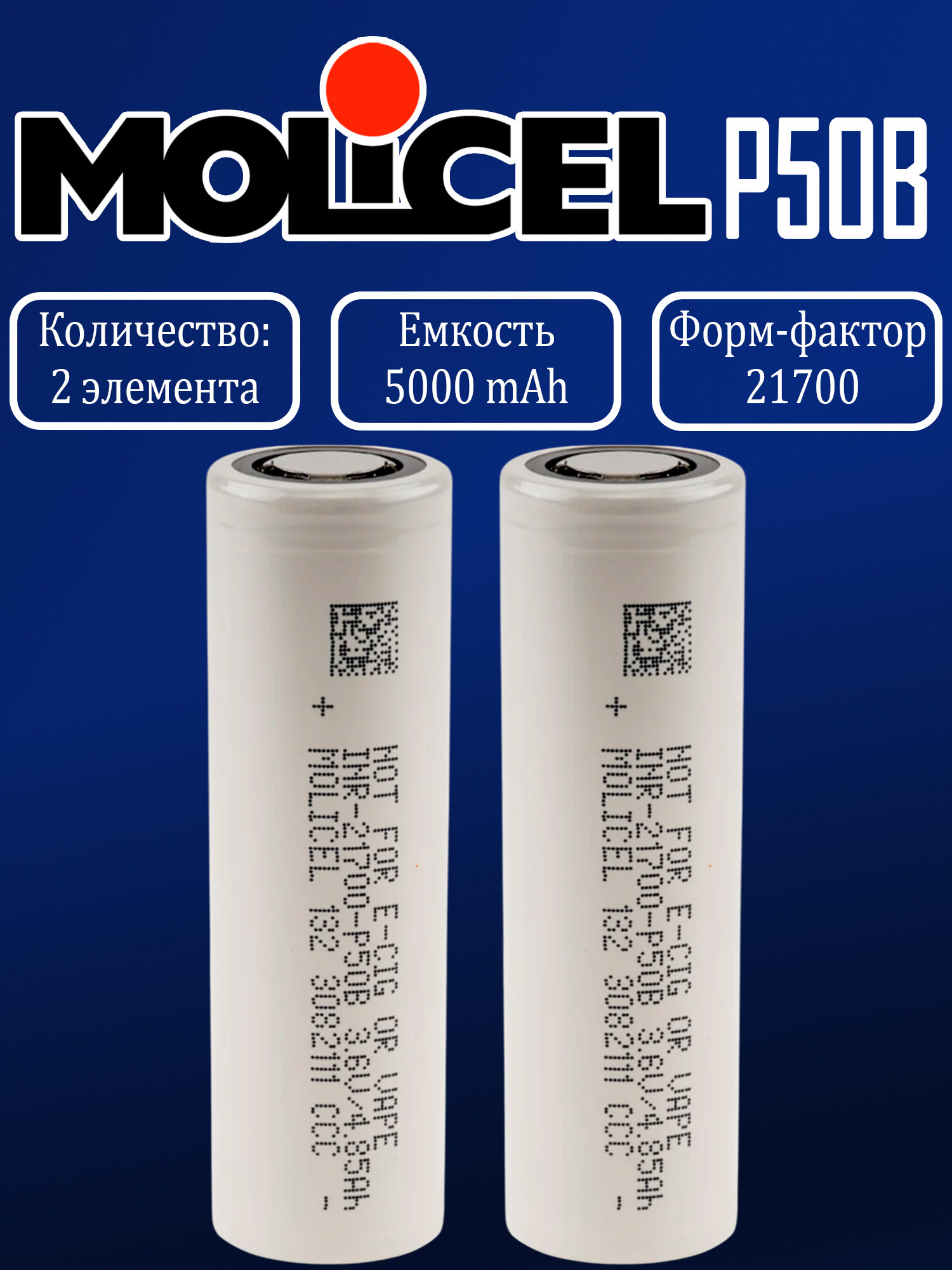 Аккумулятор Molicel 21700 P50B 5000mAh 35A (Комплект 2 элемента) серый