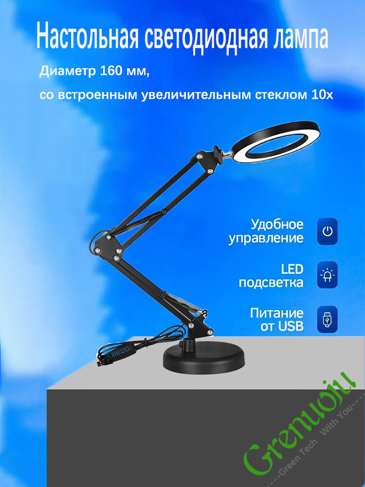 Лампа лупа настольная, косметологическая, маникюрная, с диодной подсветкой на штативе, пантографе, тип крепления металлический зажим. Питание от USB для чтения рукоделия вышивания