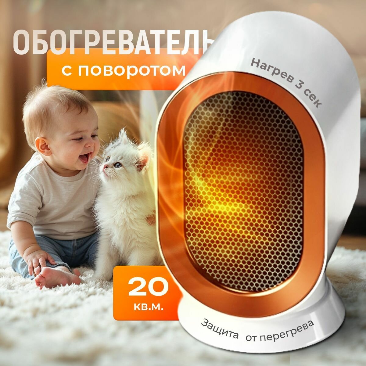 Тепловентилятор мини обогреватель для дома 1200 Вт настольный белый с поворотом1200 Вт