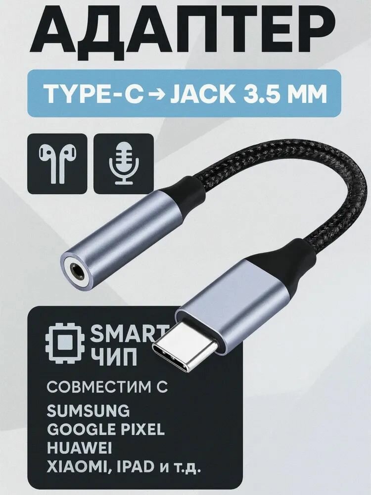 Кабель Romanky, для компьютерной периферии, USB Type-C, mini jack 3,5 мм, хром, 0,12 м