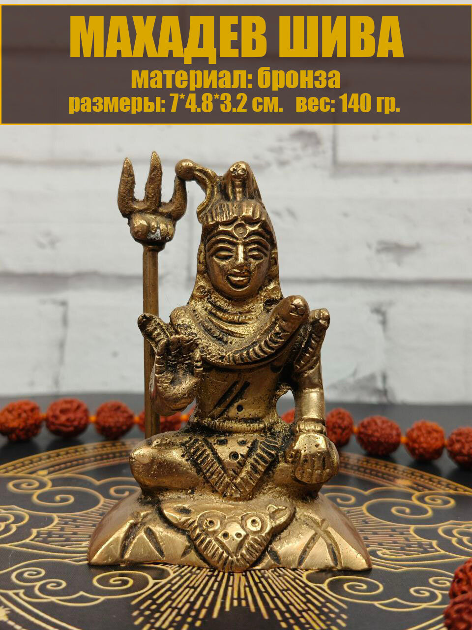 Статуэтка "Шива" бронза Индия, (7*3.2*4.8 см.)