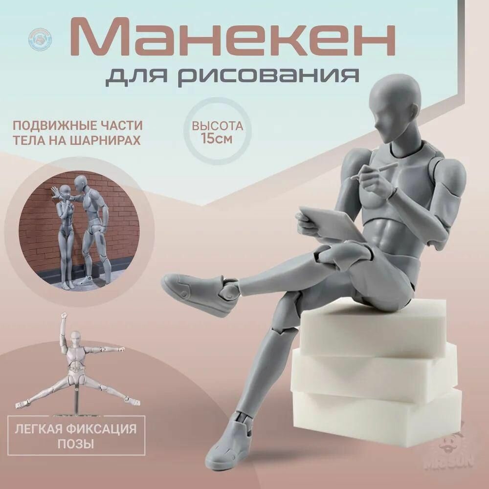 Художественный подвижный манекен человека для рисования и творчества с аксессуарами и подставкой