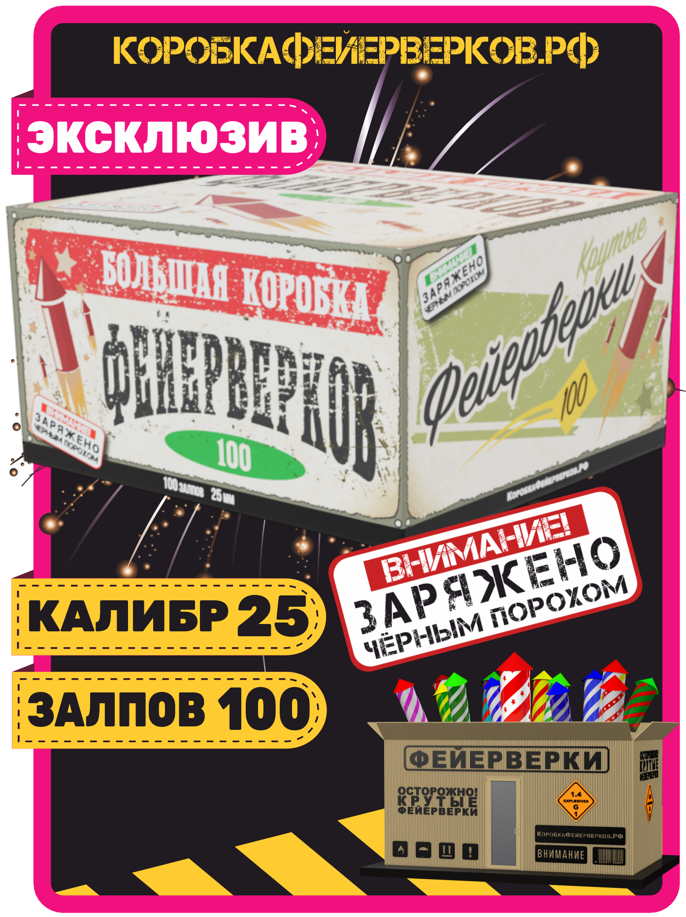 Супер батарея салютов "большая коробка фейерверков", фейерверк на 100 залпов, калибр 25мм, мощный для праздника, новогодние салюты, пиротехника, петарды для нового года и вечеринок