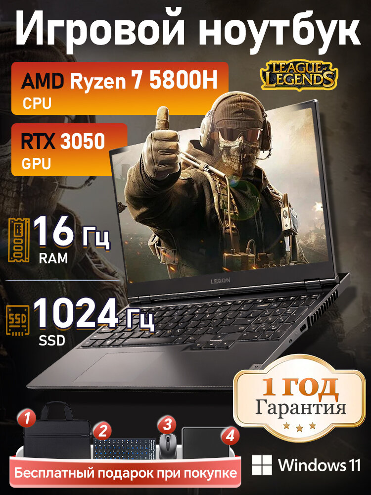 Мощный Игровой ноутбук Lenovo R7000: Ryzen 7 5800H, GeForce RTX 3050 4GB, 16GB RAM, 1024GB SSD, 15.6" Гарантия 1 год