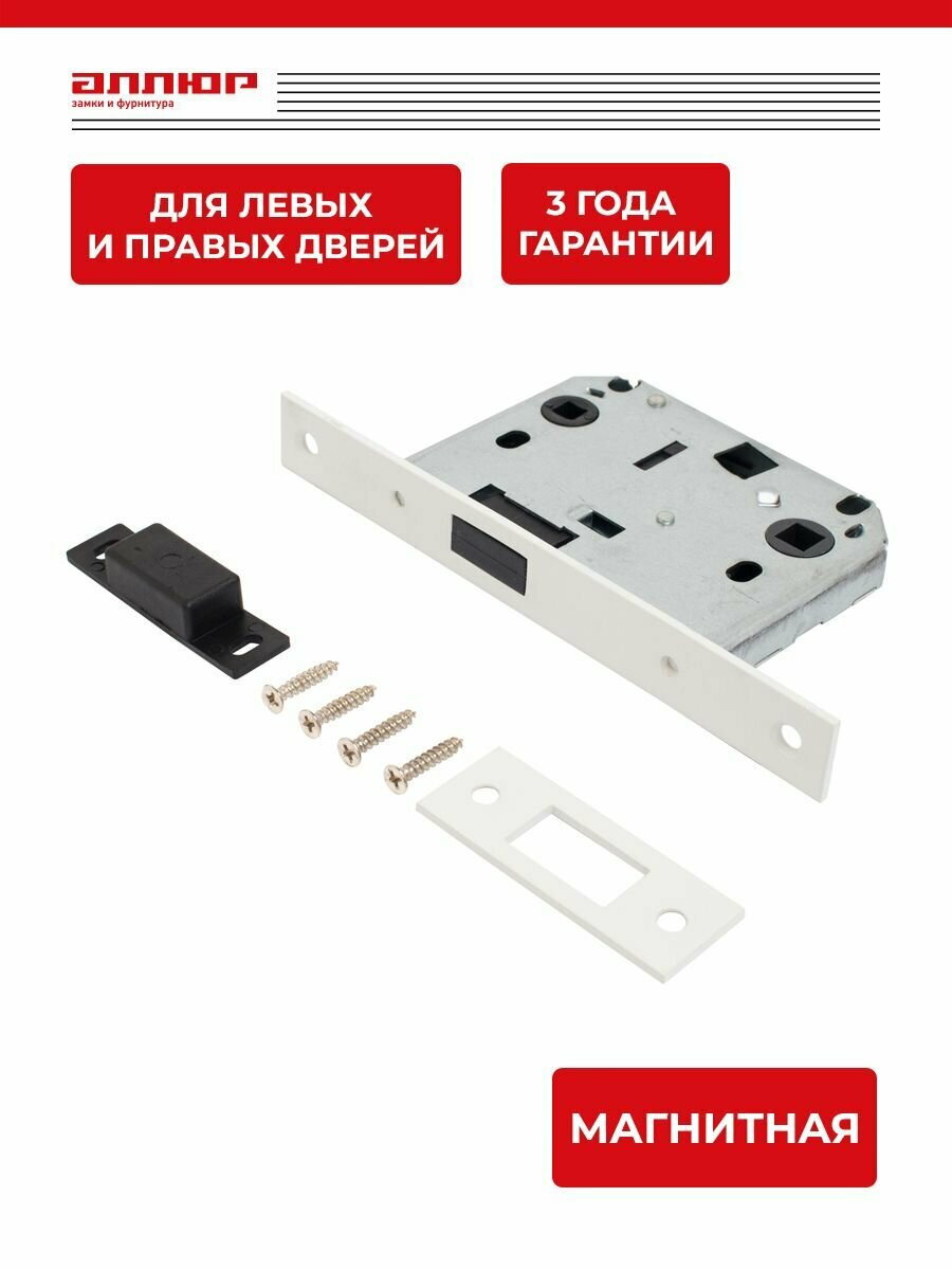 Защелка магнитная межкомнатная, с фиксатором аллюр АРТ L7050-MS (матовый белый)