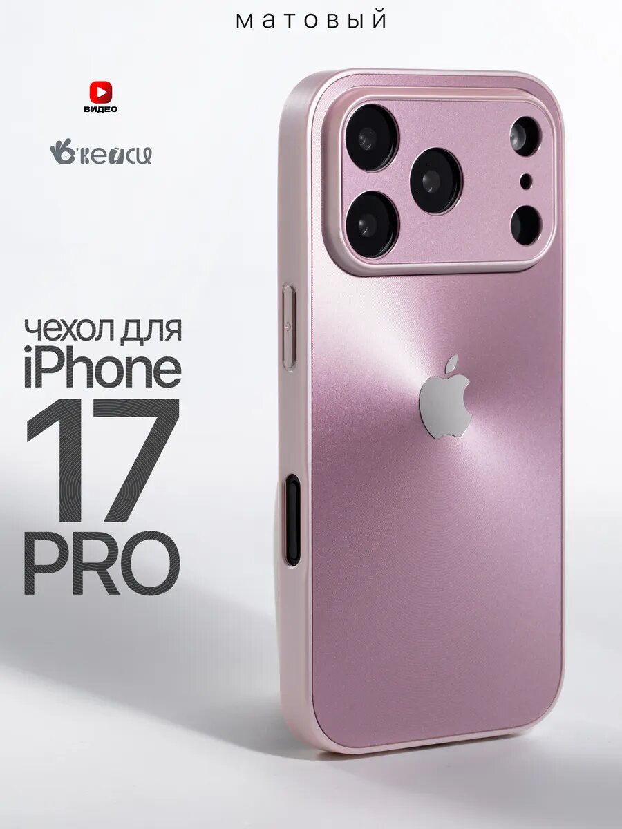 Чехол-бампер О'кейси, для iPhone 17 Pro, защита камеры, розовый