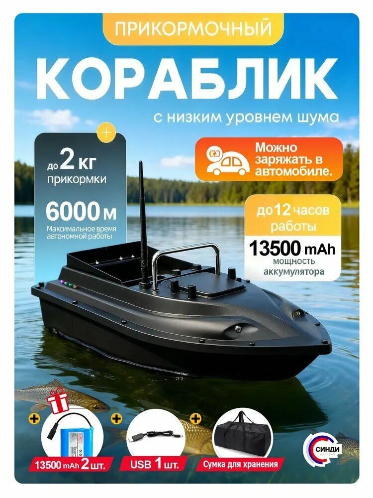 Лодка-приманка с дистанционным управлением, 2 батарейки (13500 мАч * 2), usb, которые можно заряжать в автомобиле