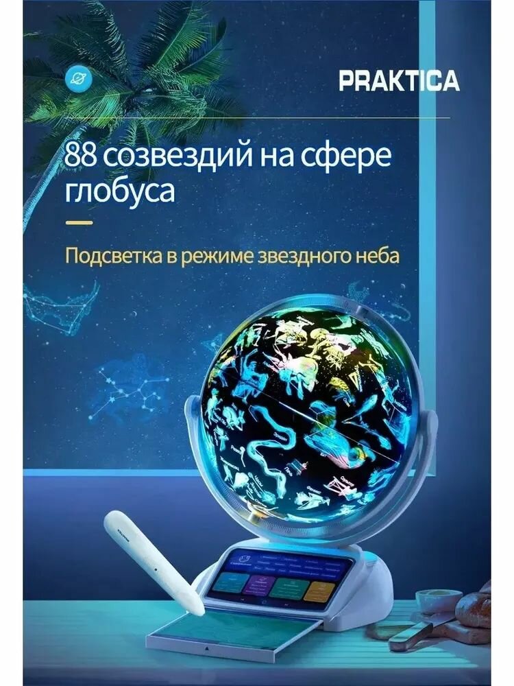 Интерактивный глобус с беспроводной умной ручкой, 26 категорий, 32.5*38 cm