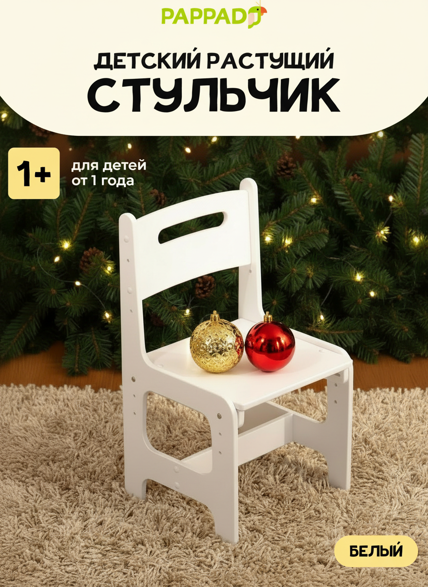 Детский растущий стул для дошкольников деревянный PAPPADO белый