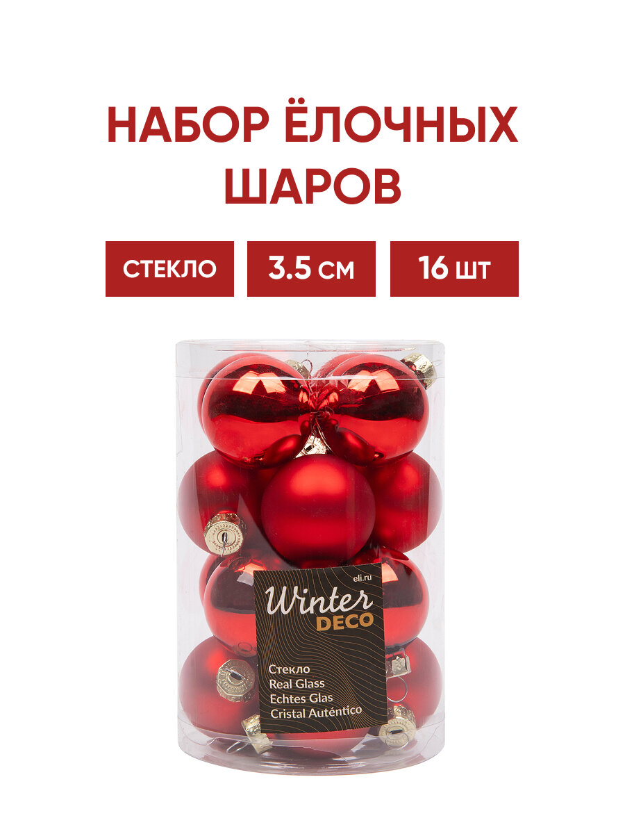 Набор стеклянных шаров 3.5 см красный mix, 16 шт, Winter Deco, 010356/2000229