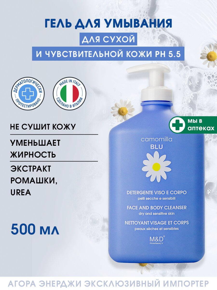 Гель для умывания лица и тела Camomilla Blu для проблемной и чувствительной кожи, 500 мл