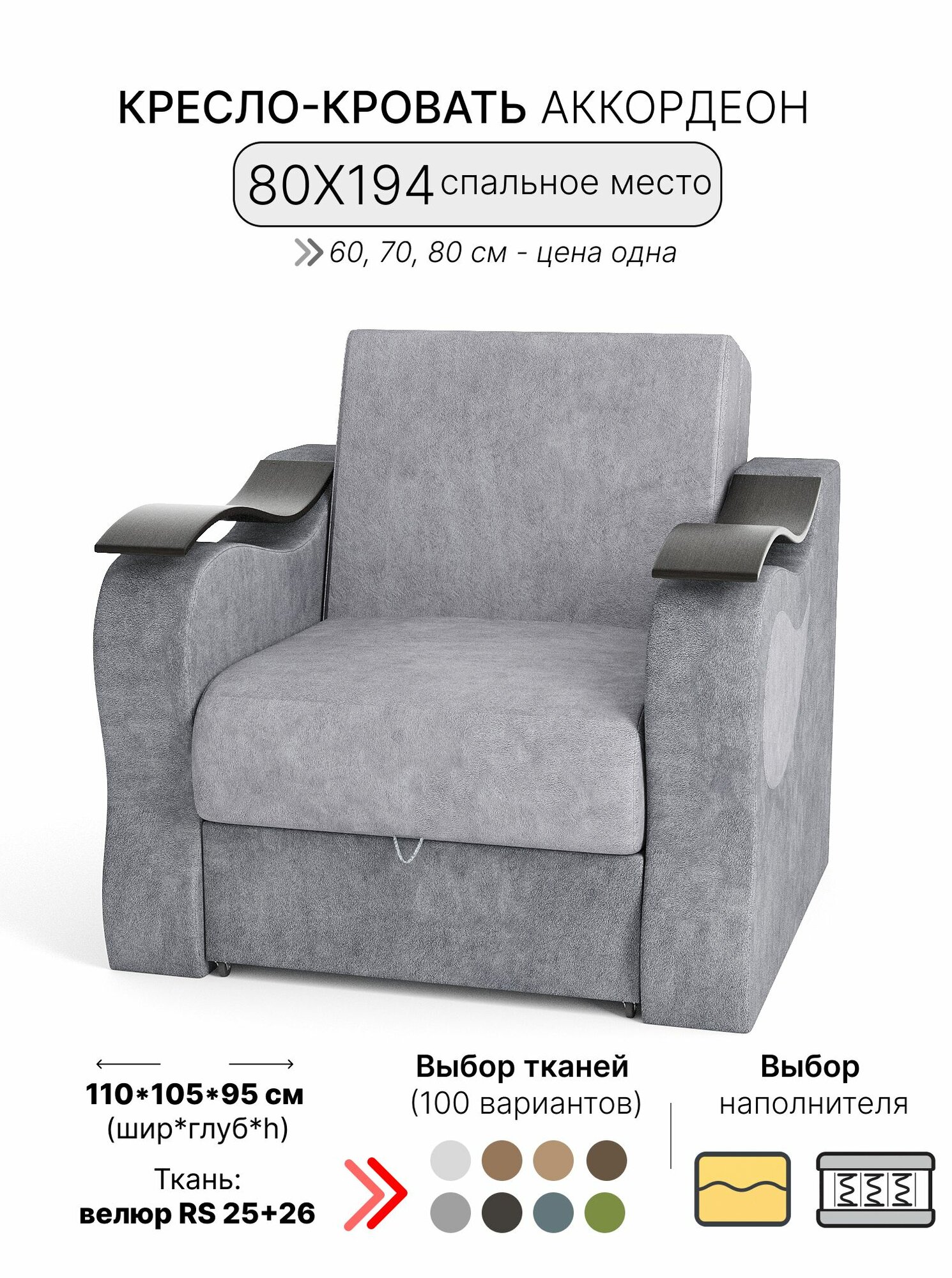 Кресло-кровать Капля 80, механизм аккордеон, велюр серый RS 25+26