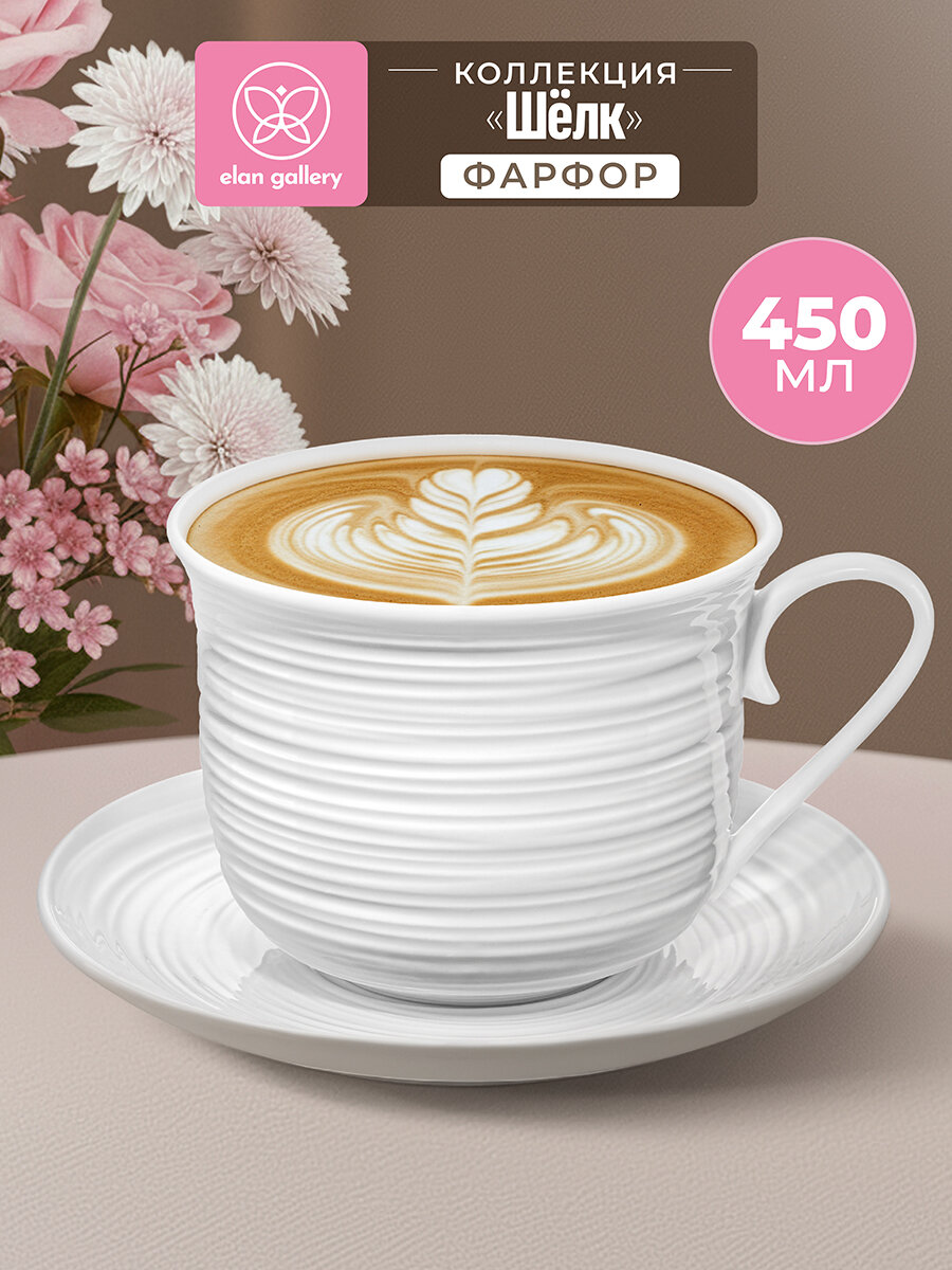 Чайная пара, чашка с блюдцем 2 предмета 450 мл Elan Gallery Шелк, фарфор