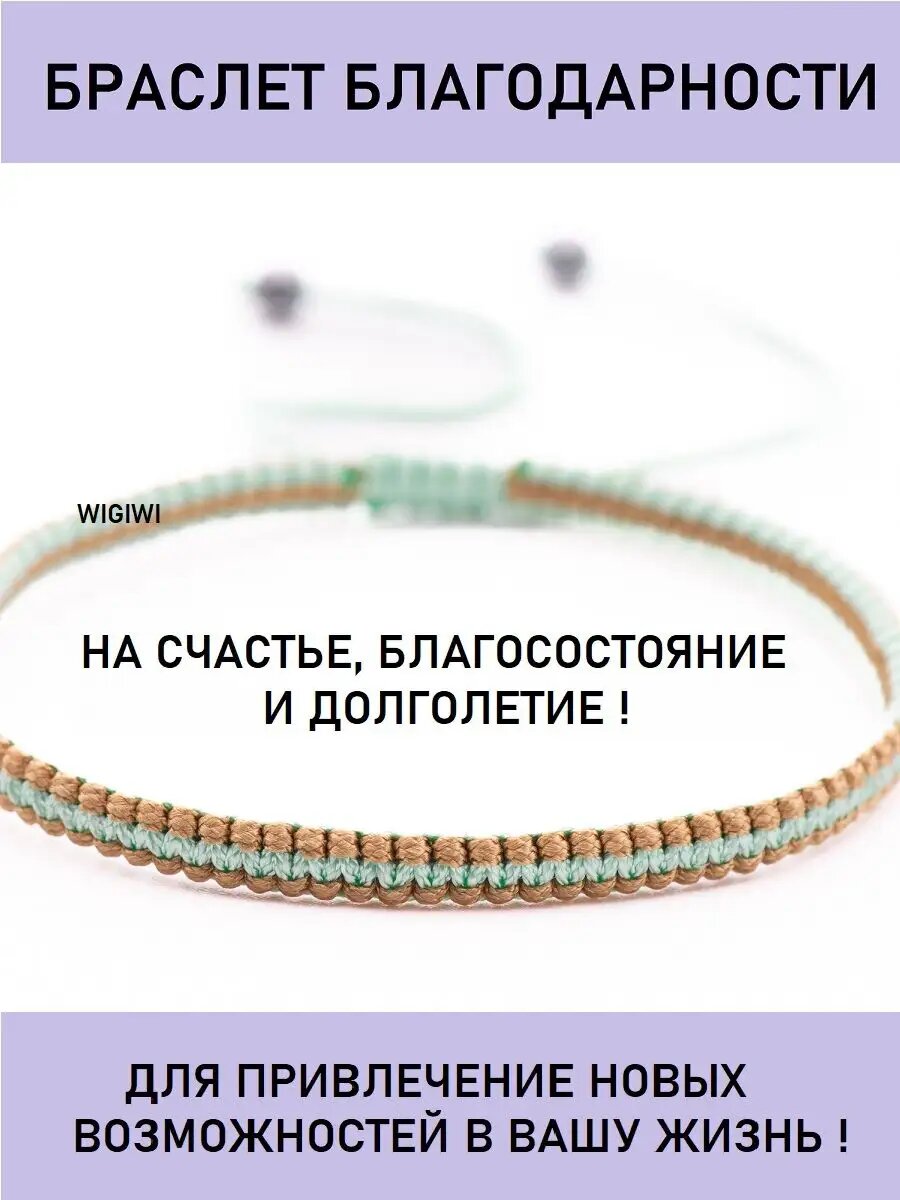 Плетеный браслет