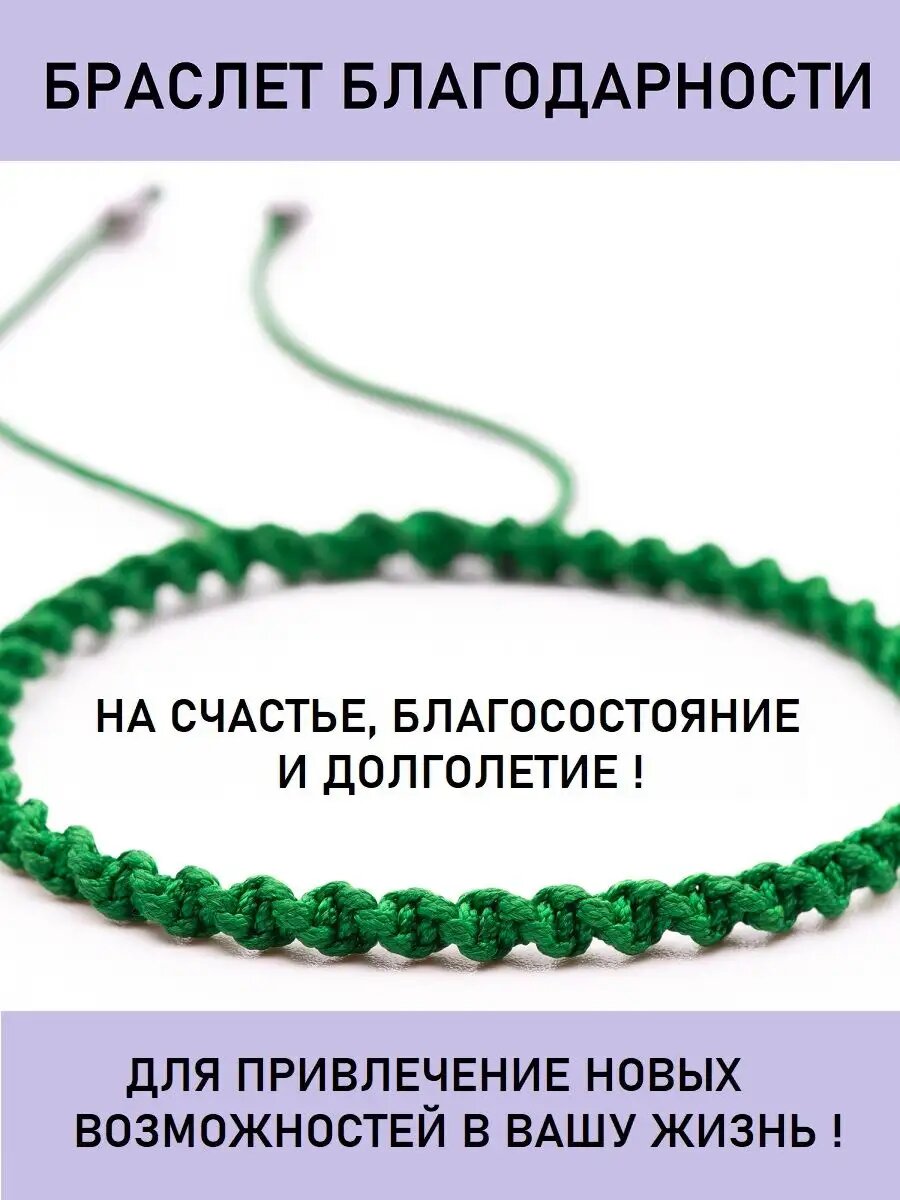 Плетеный браслет