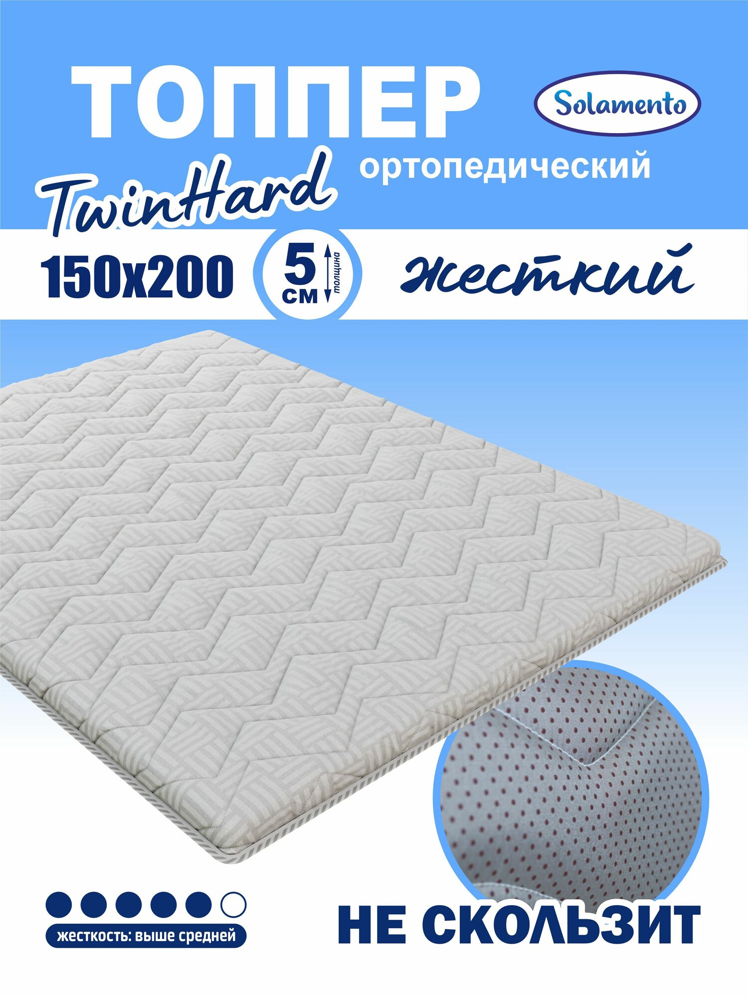 Топпер-матрас Solamento TwinHard, 5 см 150х200, серый, ортопедический
