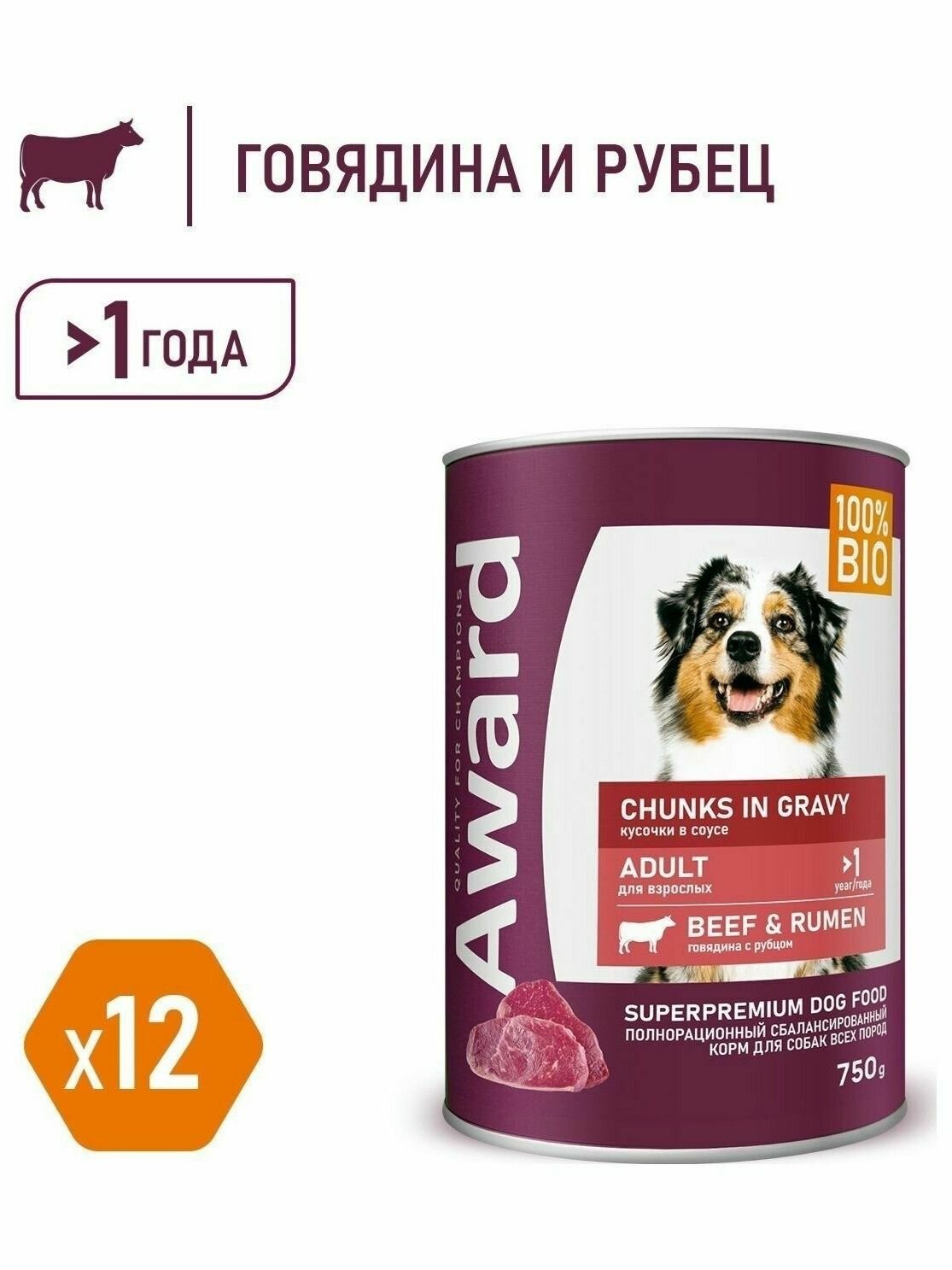 Award - Влажный корм для взрослых собак кусочки с говядиной и рубцом в соусе 750г (Упаковка 12 шт)