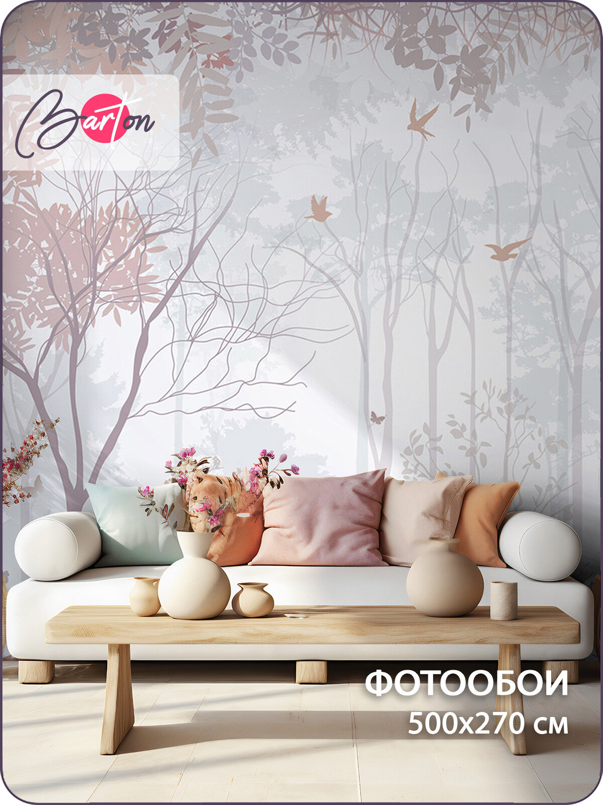 Фотообои на стену флизелиновые 3d Лес Абстракция 500х270 см Bartonwall N062