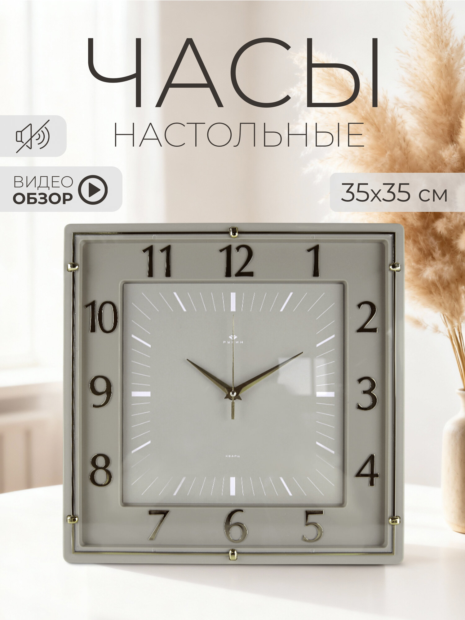 Часы настенные бесшумные, квадратные 35х35см Рубин, плавный ход кварцевые