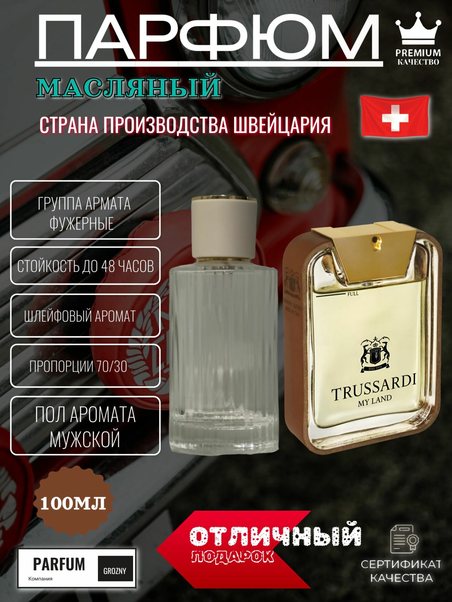 Масляные духи Trussardi My Land, 100мл
