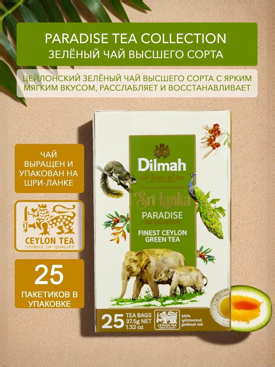Чай зеленый Dilmah "Paradise" пакетированный 25 шт